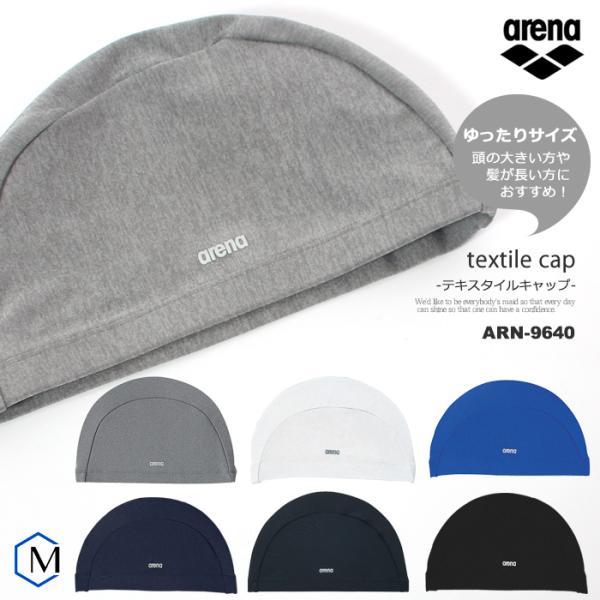 ■頭の大きい方・髪の毛の長い方に最適です。■カラーＭＯＫＵ：モクUＷＨＴ：ホワイトＲＢＬＵ：RブルーＭＲＮ：マリンＤＧＲＹ：DグレイＢＬＫ：ブラック■サイズフリー（58cm〜63cm）■素材スキンエステルエラストマットエステルモク2Way■...