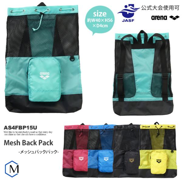 メッシュバックパック■カラーBKEM：ブラック×エメラルドBKPK：ブラック×ピンクBKBL：ブラック×ブルーBKGD：ブラック×ゴールドBKYL：ブラック×イエロー■素材ポリエステル100%■仕様メイン開閉／コードファスナーポケット×1■...
