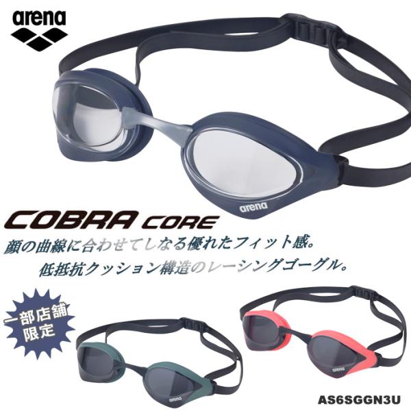 ■大会出場可能なWORLD AQUATICS（FINA）承認モデル競泳用クッションゴーグルCOBRA CORE（コブラ コア）AS6SGGN3U■カラー WHNV：ホワイト×ネイビーBKGY：ブラック×グレーBKPK：ブラック×ピンクアイカ...