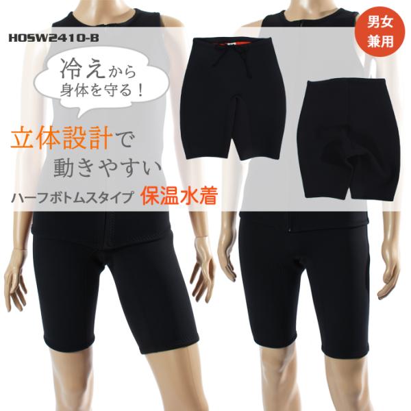 ■男女兼用 浮力＆保温水着ボトムス■カラー　ブラック■素材ネオプレーン裏地：ナイロン■サイズ／股下／前股上／後股上（約）サイズ／股下／前股上／後股上（約）【Sサイズ】23.5cm／18cm／41.5cm【Mサイズ】26cm／19cm／43c...