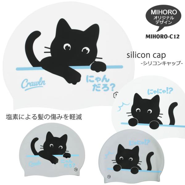 ■カラーWHT：ホワイトSLV：シルバー■サイズ：フリー■素材シリコーンゴム■中国製◇プリント：両面あり（左右異なる）◇ロゴマーク：両面シンプルで遊び心のあるネコのデザイン。ぷかぷかレーンにひょこっと顔を出すクロールン出現!?「にゃんだろ？...