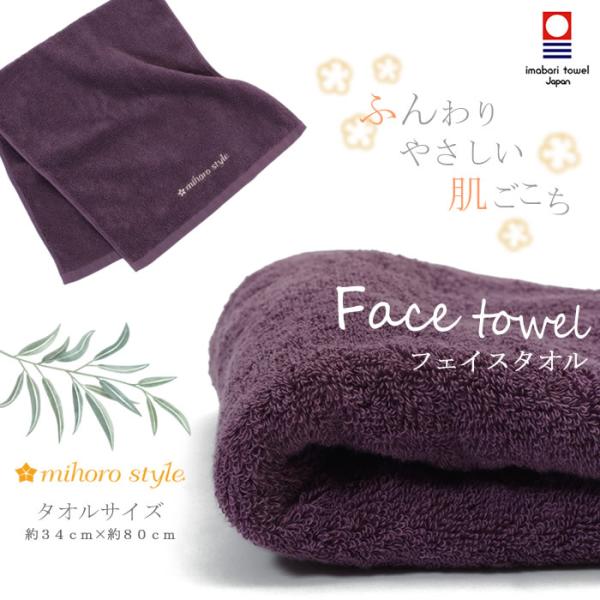 mihorostyle（ミホロスタイル）フェイスタオル■カラーキキョウ■素材綿100％■サイズ約34cm×76cm◇日本製mihorostyleオリジナルフェイスタオル。ミホロスタイルのフェイスタオルはロゴのモチーフでもある桔梗の花からカラ...