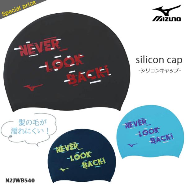 ■カラー09：ブラック11：N.ネイビー24：ターコイズ■サイズフリー （50-59ｃｍ）■素材シリコーン■中国製◇プリント：両面あり（左右同じ）◇ロゴマーク：片面のみ髪の毛濡れにくいシリコーンキャップです。決して振り返らず、前を向こう■や...