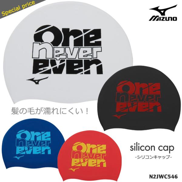 ■カラー01：ホワイト09：ブラック25：サーフブルー62：レッド■サイズフリー （50-59ｃｍ）■素材シリコーン■中国製◇プリント：両面あり（左右同じ）◇ロゴマーク：片面のみしっかり泳ぐ方のためのキャップ。髪の毛が濡れにくいシリコーンキ...