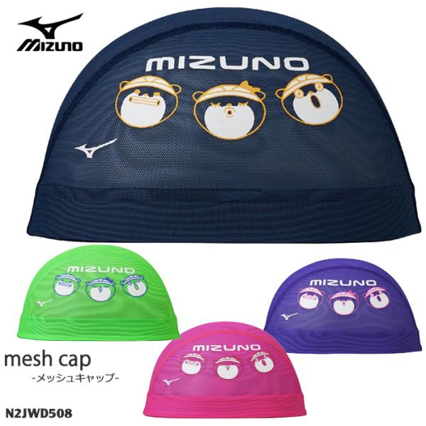 ■カラー14：ネイビー36：ライム63：蛍光ピンク69：バイオレット■サイズＭ：50-55ｃｍＬ：54-59ｃｍ■素材ナイロン85％ ・ ポリウレタン15％■中国製◇プリント：両面あり（左右同じ）◇ロゴマーク：なしかわうそくんデザイン！楽し...