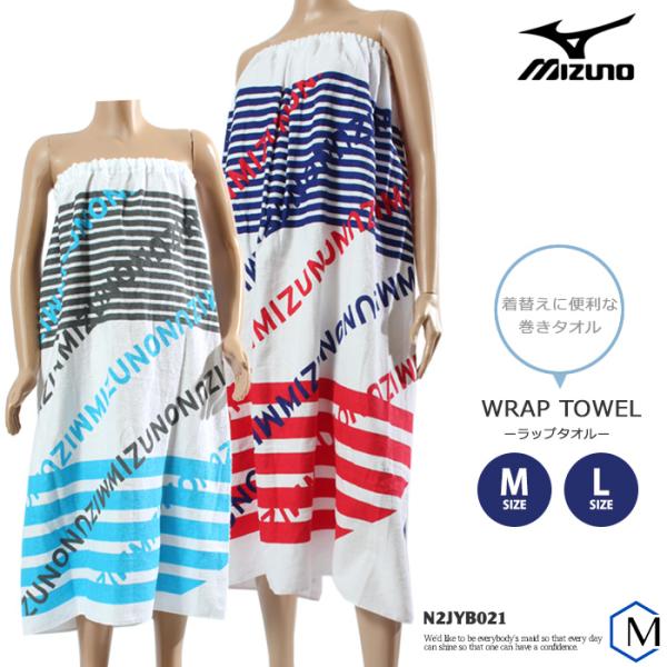 ■巻きタオル■カラー23：ライトブルー62：レッド■素材綿100％■M：78×120cmL：100×140cm◇中国製着替えに便利な巻きタオル。スポーティで元気の出るカラーリングです。あったら便利なアイテム。着替えるときに大活躍。上辺部ゴム...