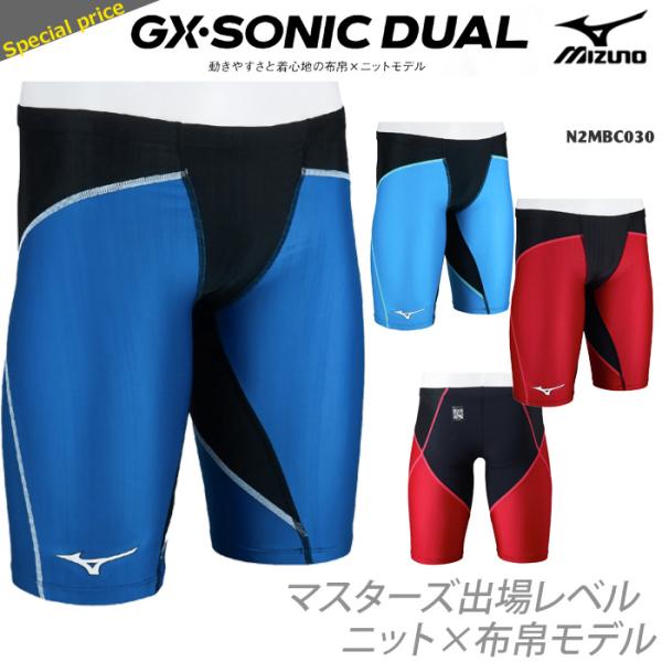 大会出場可能なWORLD AQUATICS（FINA）承認モデルGX・SONIC DUAL （ジーエックス ソニック デュアル）メンズハーフスパッツ競泳水着■カラー91：ブラック×ブルー92：ブラック×ライトブルー96：ブラック×レッド■素...