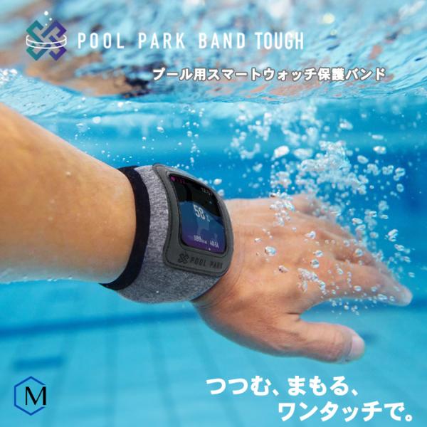 ■プール用スマートウォッチ保護バンド タフ（四角型液晶用）POOL PARK BAND TOUGH■カラーマゼンタグレーブラック■素材ネオプレンゴム ・ フランネル ・ ポリエステル ・ 合皮 ・ ナイロン ・ PVC■サイズ70（W）×2...