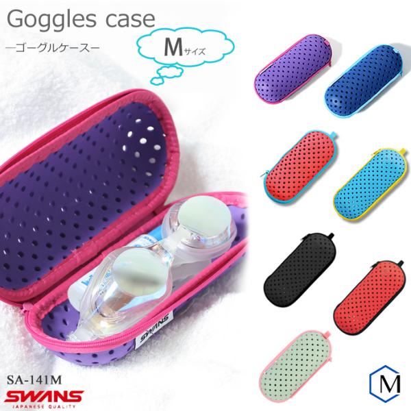 ■ゴーグルケース（Mサイズ）■カラーＬＡＶ：ラベンダーＮＡＶ：ネイビーＰＩＳＡＸ：ピンクサックスＳＫＹＬ：サックスイエローＢＫ：ブラックＲ：レッドＭＩＮＴ：ミント■素材本体：EVAフィットネスゴーグル向けスイミングゴーグルを保管するケース。...
