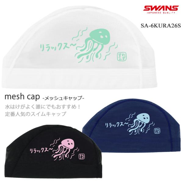 ■カラーW：ホワイトNAV：ネイビーBK：ブラック■サイズM（50-55cm）L（54-59cm）■素材ナイロン80％ ・ ポリウレタン20％■日本製◇プリント：両面あり（左右同じ）◇ロゴマーク：なしふわ〜っと漂うクラゲと「リラックス〜」の...