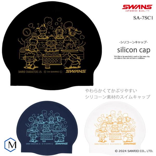 ■カラーBK：ブラックNAV：ネイビーW：ホワイト■サイズ：フリー■素材シリコーンゴム■日本製◇プリント：両面あり（左右同じ）◇ロゴマーク：両面やわらかくてかぶりやすい。水を通さない、伸縮性のあるシリコーン素材のスイムキャップ。サンリオキャ...