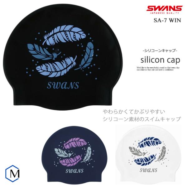 ■カラーBK：ブラックNAV：ネイビーW：ホワイト■サイズ：フリー■素材シリコーンゴム■日本製◇プリント：両面あり（左右同じ）◇ロゴマーク：片面のみやわらかくてかぶりやすい。水を通さない、伸縮性のあるシリコーン素材のスイムキャップ。