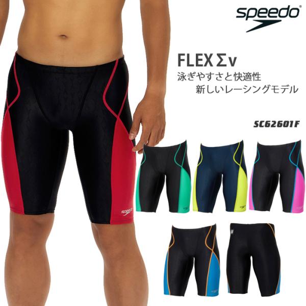 ■大会出場可能なWORLD AQUATICS（FINA）承認モデルFLEX Σv jammer（2） フレックスシグマニュージャマー2 メンズスパッツ競泳水着 ■カラーKR：ブラック×レッドKM：ブラック×ミントNL：ネイビー×ライムKP：...