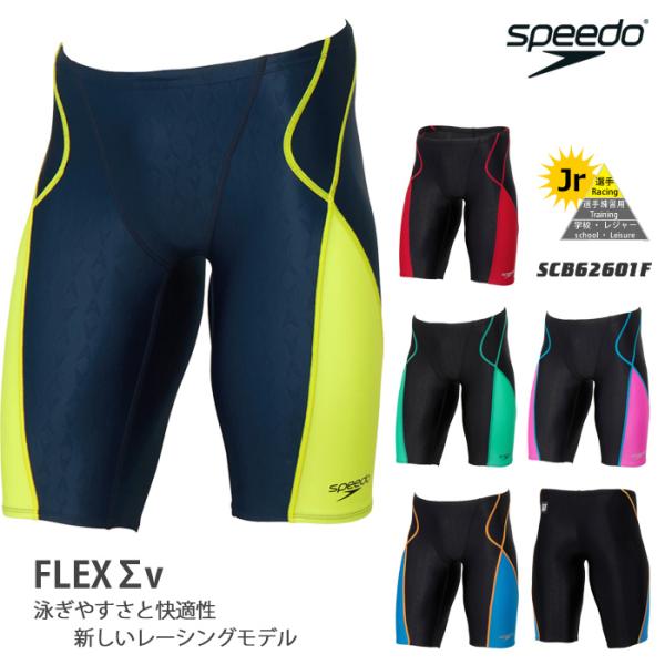 ■大会出場可能なWORLD AQUATICS（FINA）承認モデルFLEX Σv junior jammer（2） フレックスシグマニュージュニアジャマー2 ジュニアスパッツ競泳水着 ■カラーKR：ブラック×レッドKM：ブラック×ミントNL...