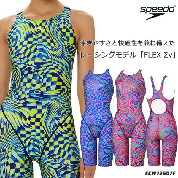 ■大会出場可能なWORLD AQUATICS（FINA）承認モデルFLEX Σv Semi Openback Kneeskin（3）ウィメンズフレックスシグマニューセミオープンバックニースキン3 ■カラーLM：ライムBL：ブルーPU：パープ...