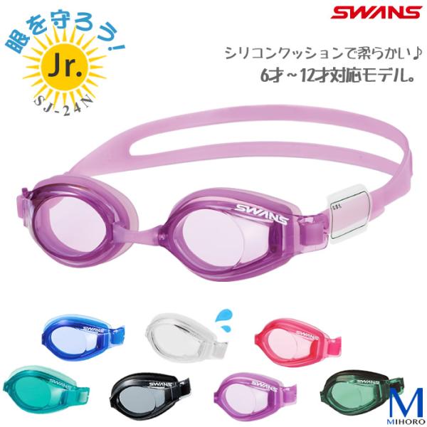 ■子供用フィットネスゴーグル     ６才から１２才対応タイプ■カラー ＳＭＢＬ：スモーク×フラッシュブルー （39％）ＳＢＦＹ：スカイブルー×フラッシュイエロー （17％）ＬＡＶＲＵ：ラベンダー×フラッシュルビー （54％）ＢＬＯＲ：ブル...