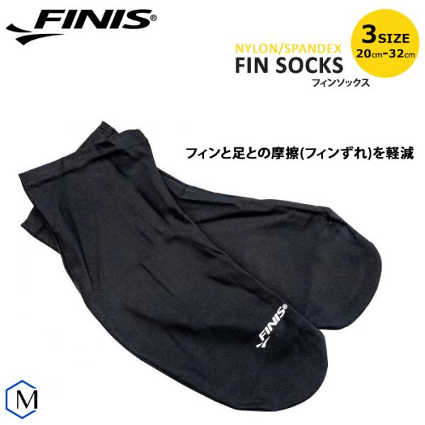 FIN SOCKSフィンソックス■カラー（サイズ）ブラック■サイズS：20cm〜23.5cmM：24cm〜28cmL：28.5cm〜31.5cm■素材ナイロン・スパンデックス製◇マレーシア製FINIS社より多目的に使用可能なスキンソックス（...