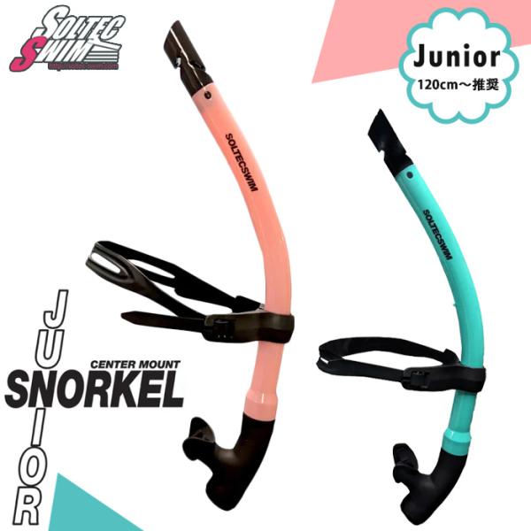 SOLTEC SENTER MOUNT SNORKEL JUNIORソルテック センターマウントシュノーケル ジュニア■カラーライトピンクターコイズジュニアサイズのSOLTEC SWIMシュノーケル。センターマウントタイプのシュノーケルを使...