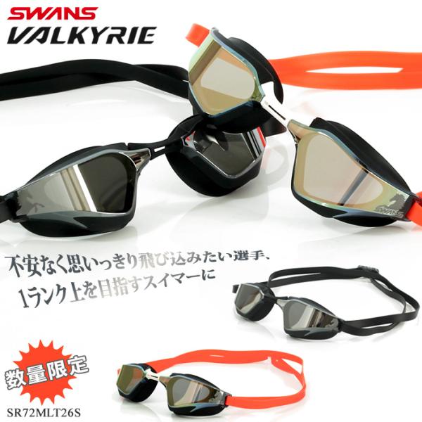■大会出場可能なWORLD AQUATICS（FINA）承認モデル競泳用クッション付きゴーグルVALKYRIE(ヴァルキュリー) SR72MLT26S■カラー （可視光線透過率）SMSI：スモーク×シルバーミラー （9％・暗め）BR/SM：...
