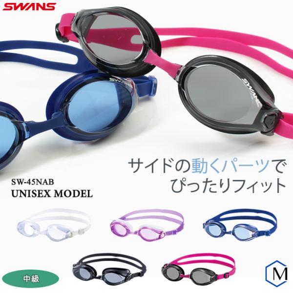 【中級】フィットネスゴーグル　SW-45NAB■カラー CLA：クリア×クリアホワイト×クリア （89％）LAV：ラベンダー×クリアホワイト×クリアパープル （68％）NAV：ネイビー×ネイビー×ネイビー （35％）SMBK：スモーク×ブラ...