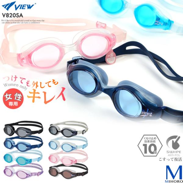 女性専用フィットネスゴーグル■カラー （可視光線透過率）ＰＢＫ：パールブラック (44%)ＢＫ：ブラック (44%)ＢＬ：ブルー (52%)ＣＬＢ：クリアライトブルー (72%)ＡＭＩＢＬ：アクアマリンアイスブルー　（ラメ入り） (42%)...