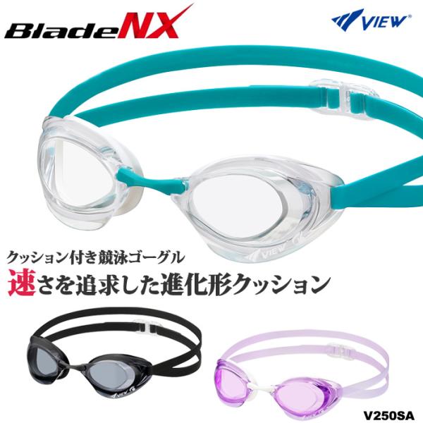 ■大会出場可能なWORLD AQUATICS（FINA）承認モデル競泳用クッション付きゴーグル Blade NX （ブレード エヌエックス）V250SA■カラーSK：スモーク (44%)LV：ラベンダー (78%)C：クリア (90%)可視...