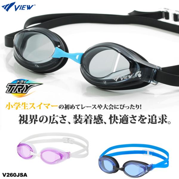 ■大会出場可能なWORLD AQUATICS（FINA）承認モデルジュニア競泳用クッション付きゴーグルTRY（トライ）V260JSA■カラー （可視光線透過率）BL：ブルー (53%)LV：ラベンダー (78%)SK：スモーク (45%)※...