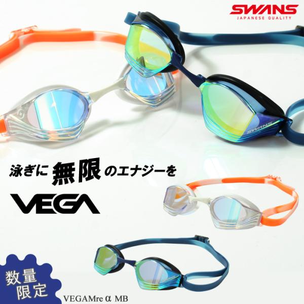 ■大会出場可能なWORLD AQUATICS（FINA）承認モデル競泳用クッション付きゴーグルVEGA ヴェガ VEGA-Mre α MB12歳から大人用■カラー （可視光線透過率）COR：クリア×フラッシュオレンジミラー （61％・明るめ...