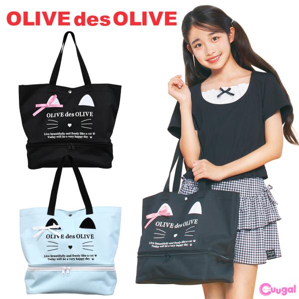 【製品仕様】■商品名プールバッグ 子供 女の子 スイムバッグ ビーチバッグ OLIVEdesOLIVE オリーブデオリーブ キッズ 大容量 トートバッグ 小学生 スイミングバッグ子供 子ども こども 幼稚園 小学校 スイムバッグ ビーチバッ...