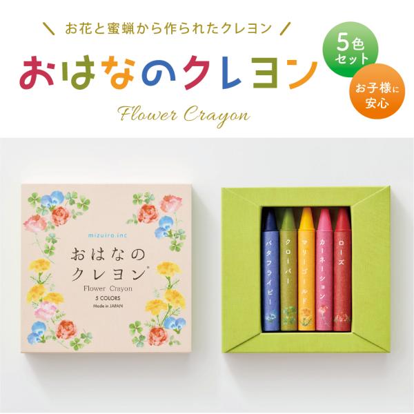 【ギフト　誕生日　クリスマス　入園　入学　子供　こども　おとな　大人　シニア　高齢者　国産　植物性　ボタニカル　知育　玩具　食育　塗り絵　ぬりえ　ぬり絵　お絵描き　蜜蝋　ミツロウ　お花　サスティナブル　SDGs　アップサイクル】 【商品仕様...