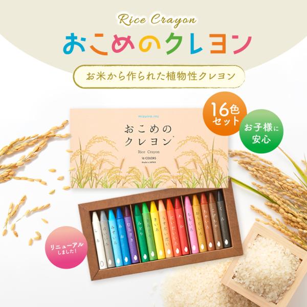 【ギフト　誕生日　クリスマス　入園　入学　子供　こども　おとな　大人　シニア　高齢者　国産　植物性　ボタニカル　知育　玩具　食育　塗り絵　ぬりえ　ぬり絵　お絵描き　サスティナブル　　SDGs　アップサイクル】【商品仕様】■商品名：おこめのク...