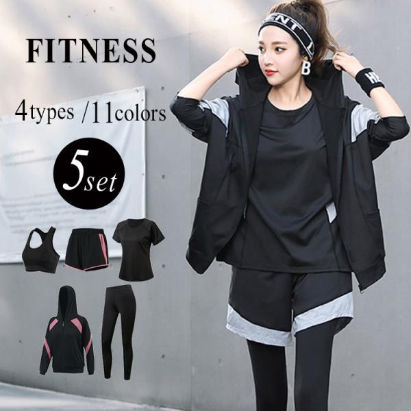送料無料 翌日配達 あすつくスポーツウェア レディース ヨガウェア 体型カバー 5点セット 長袖 パーカー フード フロントファスナー 半袖 Tシャツ ロゴ ブラ パッド付き ショートパンツ レギンス バイカラー ポケット ピラティスウェア...