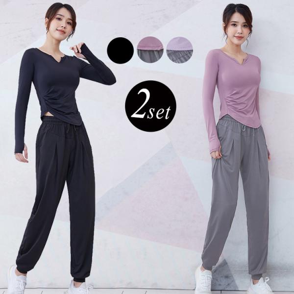 メール便送料無料 フィットネス ウェア レディース 長袖 トップス パンツ 2点セット スポーツウェア ヨガ ウェア ピラティスウェア 吸汗 速乾 タックパンツ スリットネック ラウンドヘム サイドギャザー サムホール ウエストゴム 紐付き...