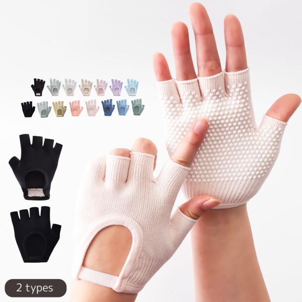 メール便送料無料 ヨガ グローブ 手袋 レディース フィンガーレス 滑り止め付き 指なし ハーフフィンガー ヨガグッズ 2タイプ フリルあり フリルなし リブゴム 手の甲 カットアウト フィットネス ピラティス ホットヨガ トレーニング 無...