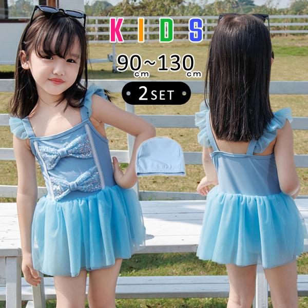 ■セット内容・2点セット・ワンピース水着（オールインワン）・キャップKIDS SWIMWEAR90cm〜130cm・2SET・CheckPoint「プリンセスみたいに可愛いワンピース水着」スパンコールリボンがとってもcute！肩フリル＆ラメ...