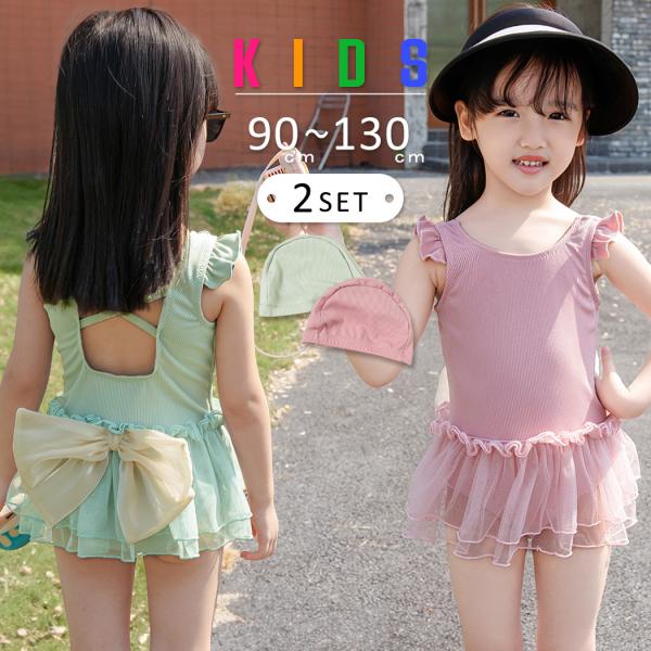 ■セット内容・2点セット・ワンピース水着（オールインワン）・キャップKIDS SWIMWEAR90cm〜130cm・2SET・CheckPoint「大きなリボンがキュートなワンピース水着」フリルとふんわり透け感チュールがかわいいワンピース水...