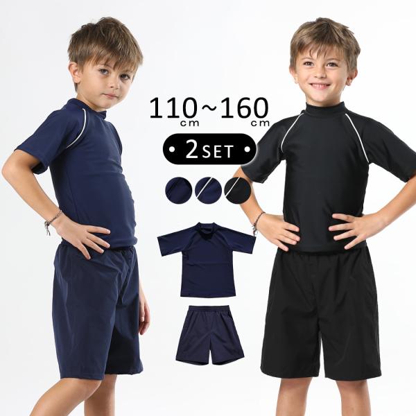 メール便送料無料 水着通販ストア キッズ 水着 女の子 男の子 男女兼用 セパレート 2点セット 子供 こども ラッシュガード 半袖 プチハイネック プルオーバー ハーフパンツ ウエストゴム インナー付き 2重 Wガード 裏地付き 水抜きス...