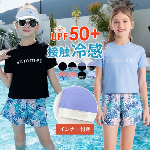 メール便送料無料 水着通販ストア UVカット率 99%以上 キッズ 水着 女の子 セパレート 半袖ラッシュガード ショートパンツ 2点セット 子ども ボタニカル チェック 無地 ロゴ レタリング インナー付 ノンワイヤー パッド付き 小学生...