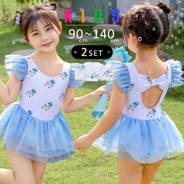 メール便送料無料 水着通販ストア キッズ ワンピース 水着 女の子 オールインワン キャップ付き 2点セット 90 100 110 120 130 140 チュール 花柄 バックリボン ノースリーブ フレア 異素材MIX パッド付き 一部サ...