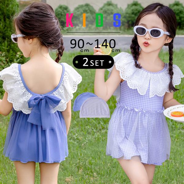 メール便送料無料 水着通販ストア キッズ ワンピース 水着 女の子 オールインワン リボン ビッグカラー ギンガムチェック リブ レース カラフル フリル チュール キャップ付き 2点セット 90 100 110 120 130 140 露...
