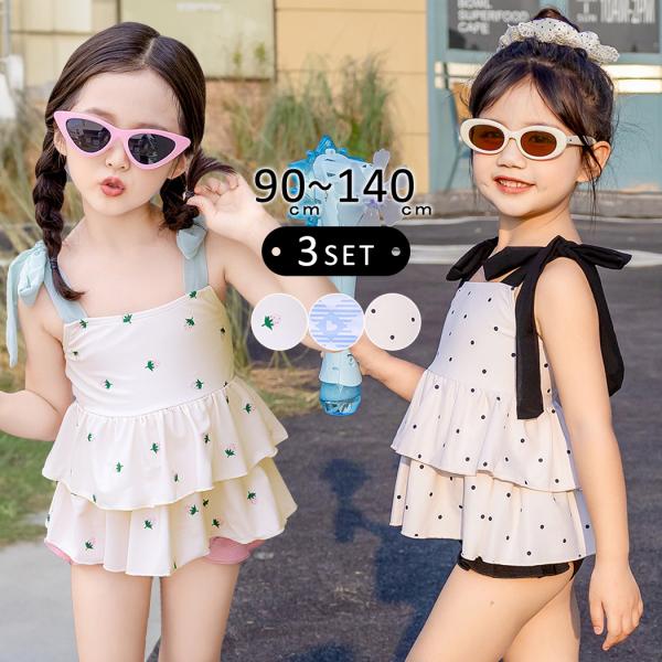 メール便送料無料 水着通販ストア キッズ 水着 女の子 タンキニ セパレート スイムキャップ 3点セット 90 100 110 120 130 140 フレア ティアード チェック ハート ドット イチゴ柄 プリント ブラライナー パッド付...