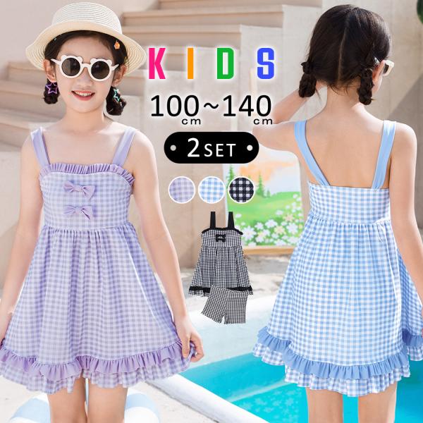 メール便送料無料 水着通販ストア キッズ 水着 ワンピース セパレート 女の子 キャミソールワンピース ショートパンツ 2点セット チェック フレア フリル リボン Aライン 裏地付き パッド付き 一部サイズのみ 幼稚園 保育園 小学生 低...