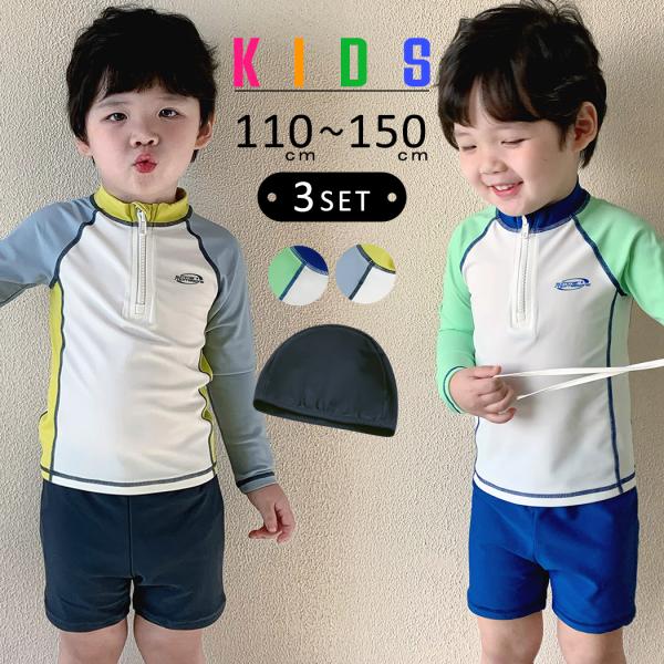 メール便送料無料 水着通販ストア キッズ 水着 男の子 セパレート ラッシュガード トップス 長袖 ハーフパンツ スイムキャップ 3点セット カラフル 110 120 130 140 150 ロゴ ラグランスリーブ プチハイネック ハーフジ...