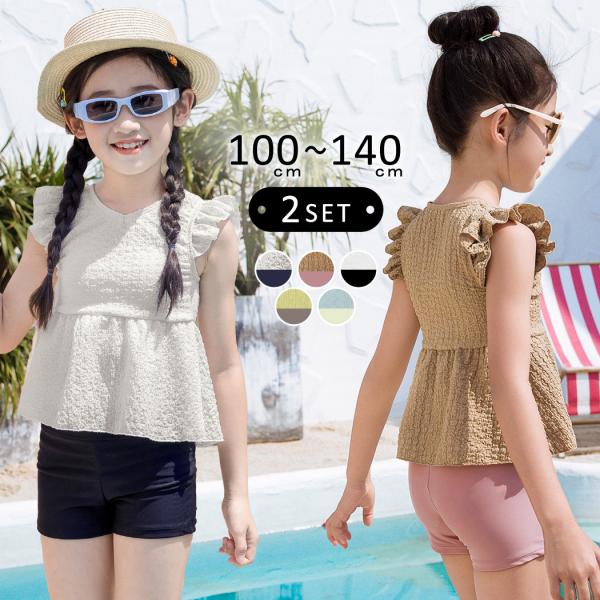 メール便送料無料 水着通販ストア キッズ 水着 女の子 セパレート トップス ペプラム ノースリーブ ショートパンツ 2点セット Vネック 無地 フリル シワ加工 裏地付き パッド付き 一部サイズのみ 幼稚園 保育園 小学生 低学年 高学年...