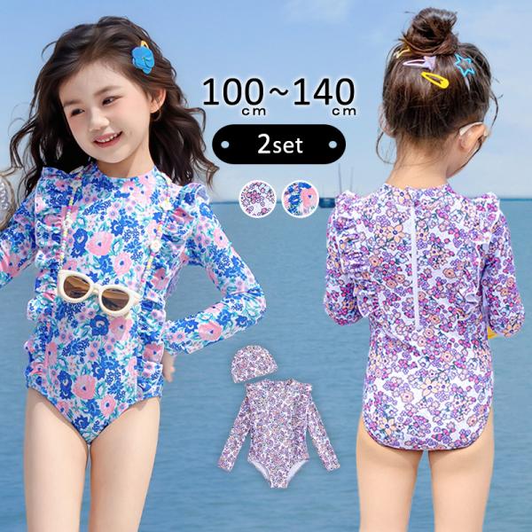 メール便送料無料 水着通販ストア キッズ オールインワン 水着 女の子 子供 キャップ付き 2点セット 100 110 120 130 140 ワンピース 長袖 フリル ジップアップ 花柄 プチハイネック パッド付き 一部サイズ 露出控えめ...