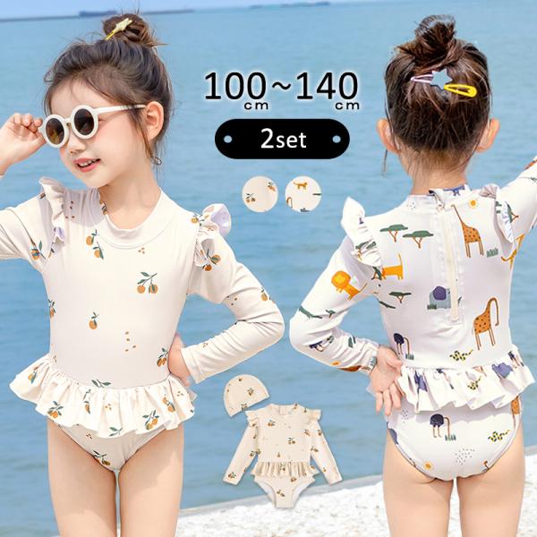 メール便送料無料 水着通販ストア キッズ オールインワン 水着 女の子 子供 キャップ付き 2点セット 100 110 120 130 140 ワンピース 長袖 フリル ジップアップ さくらんぼ アニマル パッド付き 一部サイズ 露出控えめ...