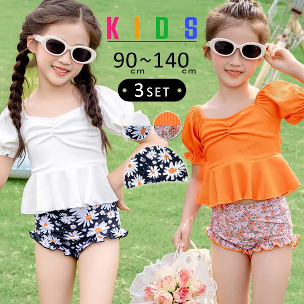 メール便送料無料 キッズ 水着 セパレート 女の子 子供 半袖 パフスリーブ リブ ペプラム ショーツ スイムキャップ 3点セット バック カットアウト パッド付 パッド追加 一部サイズのみ 裏地付き 幼稚園 保育園 小学生 低学年 高学年...