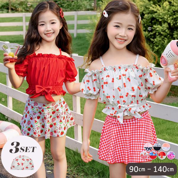 爆買 メール便送料無料  水着通販ストア キッズ 水着 女の子 セパレート オフショルダー 半袖 パフスリーブ スカート ショーツ一体型 スイムキャップ 3点セット フリル リボン シャーリング 裏地 パッド付き 一部サイズのみ チェック ...