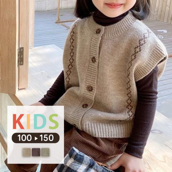 送料無料 翌日配達 あすつくベスト ニット キッズ 男の子 女の子 男女兼用 子ども ジュニア トップス インナー 羽織 ライトアウター■セット内容・1点・トップスKIDSキッズファッション100＞150秋冬っぽいデザインのニットベストコー...