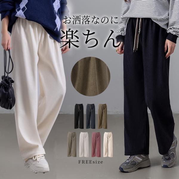 メール便送料無料 「結び目でプチバイカラー」コーデュロイ パンツ レディース ボトムス ズボン ゆったり ワイド リブ ロングパンツ イージーパンツ 軽い 落ち感 ウエストゴム 紐 2色 ノットデザイン ルームウェア 中厚手 リラックス 無...